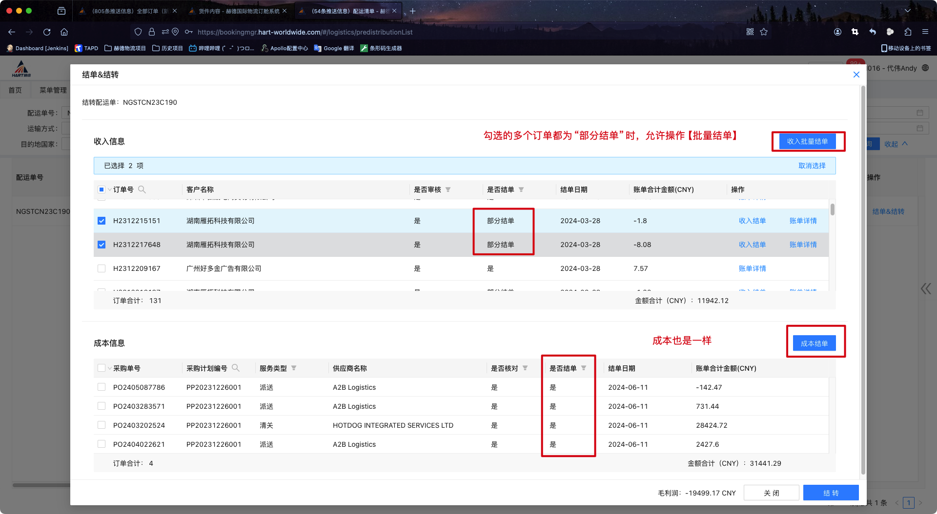 Story 2567 【物流订单管理 配运清单】 结单and结转”弹窗中,收入信息和成本信息的 是否结单部分结单”时,支持批量结单